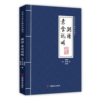 包邮：粥谱·素食说略 国学/古籍   图书