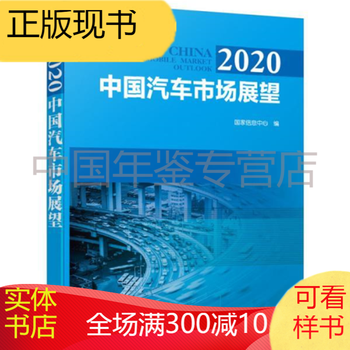 中国汽车市场展望2022（中文） 中国汽车市场展望2020