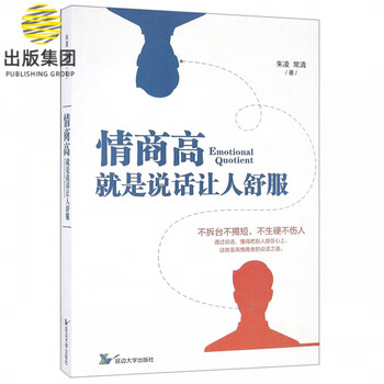 情商高就是说话让人舒服