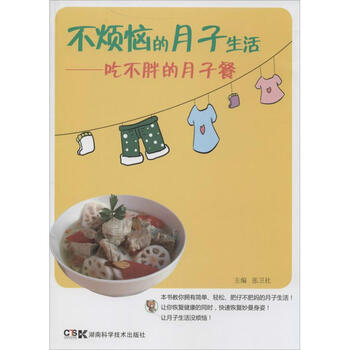 不烦恼的月子生活   书籍