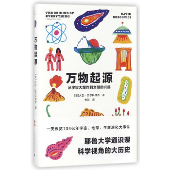 万物起源(精)