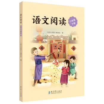 语文阅读 六年级下册