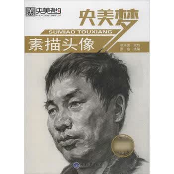 素描头像 罗皓 选编 作 书籍