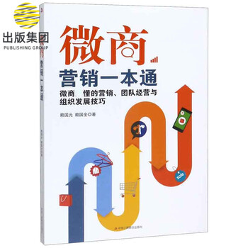 微商营销一本通