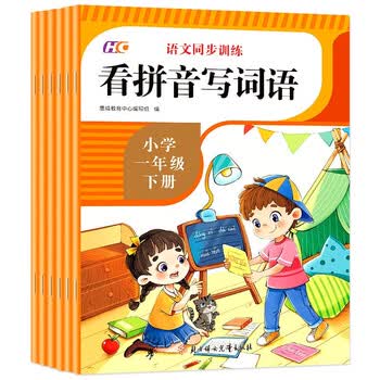 语文同步训练 一年级下册（套装6册）