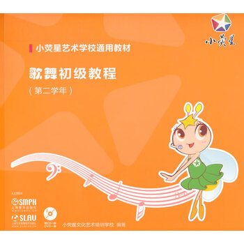 歌舞初级教程第二学年各一张