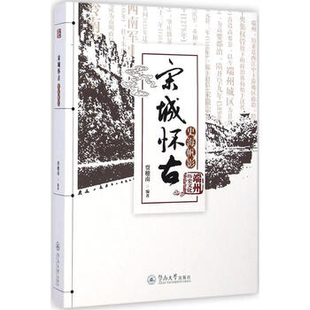 宋城怀古史海帆影
