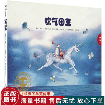 了如指掌童书馆:吹气国王