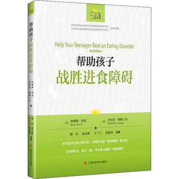 帮助孩子战胜进食障碍 