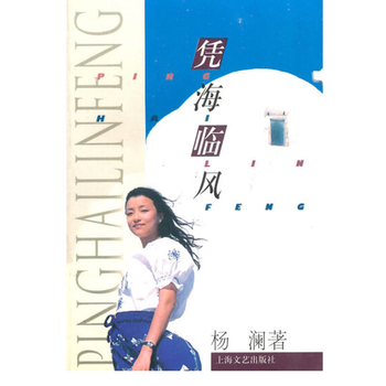 凭海临风