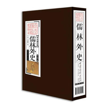 儒林外史 中国画报出版社9787514615340 国学/古籍书籍
