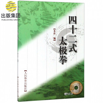四十二式太极拳(附光盘)
