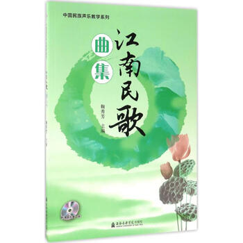 江南民歌曲集