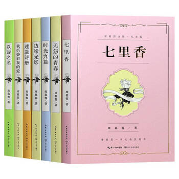 席慕蓉诗集（礼享版 套装全7册）席慕蓉亲自审定、亲画插图，知名配音倾情朗诵 文学诗歌词曲长江文艺出版