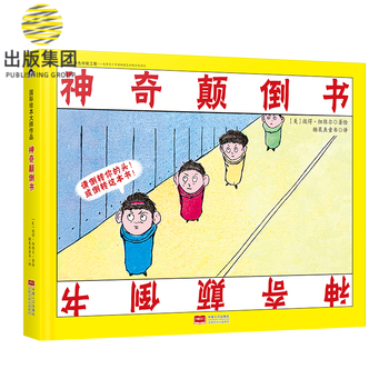 神奇颠倒书