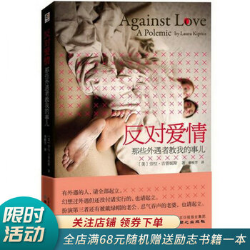 反对爱情
