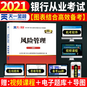 正版 2022风险管理（初级）9787550447585