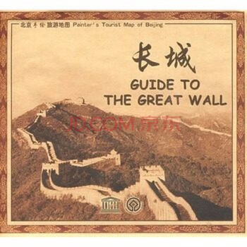 北京地图 手绘旅游景点 78*53厘米 长城地图