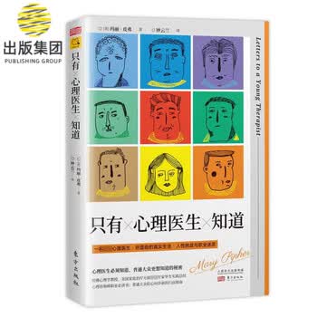 只有心理医生知道