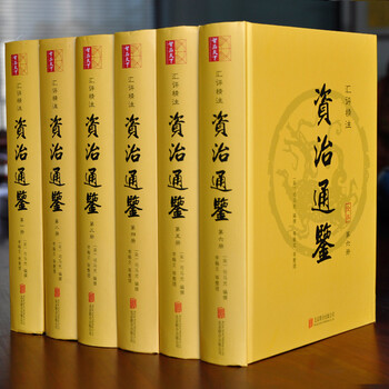 资治通鉴全本无删减注释国画插图版中国通史书经典著作宋司马光原著 资治通鉴全套精装原著文言文白话文注释无译文无删减中华上下五千年国学古籍史书典藏礼品书籍 资质通鉴 中国古代历史学经典著作 二十四史前四史