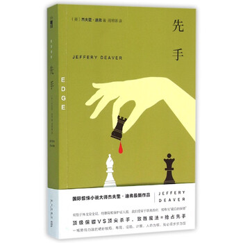 先手