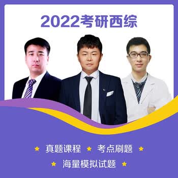 2022考研西医综合考点录播课考点刷题真题课程人民卫生出版社 西医综合十年真题精析之常见送分题（录播）