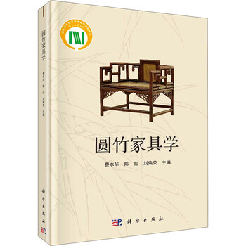 圆竹家具学