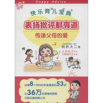 表扬批评都有道