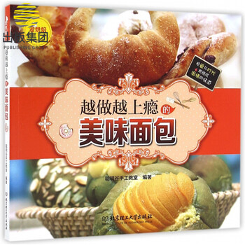 越做越上瘾的美味面包/爱烘焙