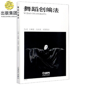 舞蹈创编法(精)