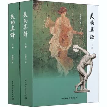 美的真谛(全2册) 徐春玉  书籍
