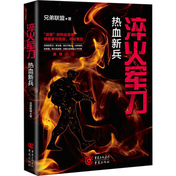 淬火军刀 热血新兵