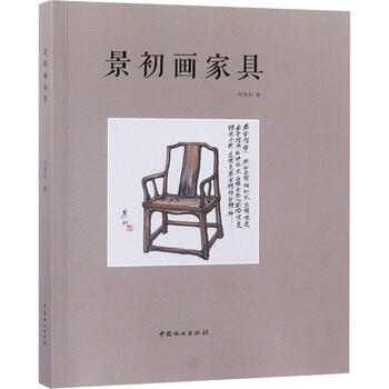 景初画家具 胡景初  书籍