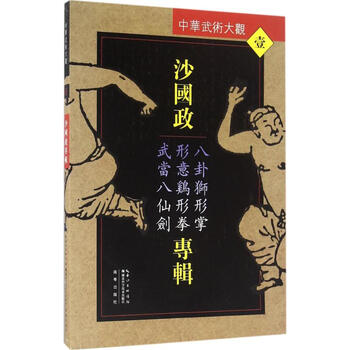 沙国政专辑 沙国政 编 书籍