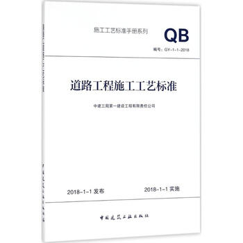 道路工程施工工艺标准