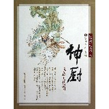 神厨--飞鸾刀传奇【正版图书】