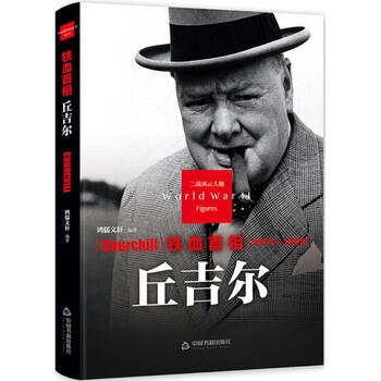 铁血首相