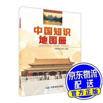 中国知识地图册