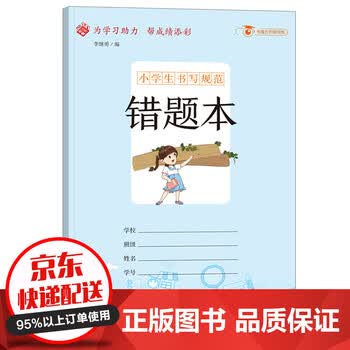 小学生书写规范一错题本