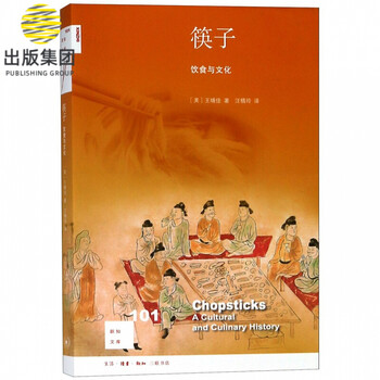 筷子(饮食与文化)/新知文库