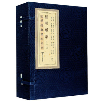 盛明杂剧（套装共6册）/国学经典读本系列