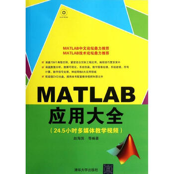 MATLAB应用大全