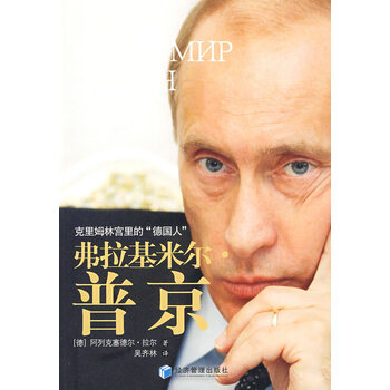 弗拉基米尔 普京