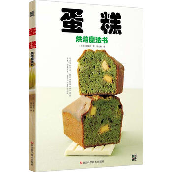 包邮：蛋糕烘焙魔法书 烹饪/美食   图书