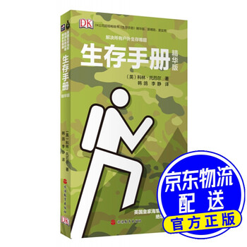 生存手册（精华版）