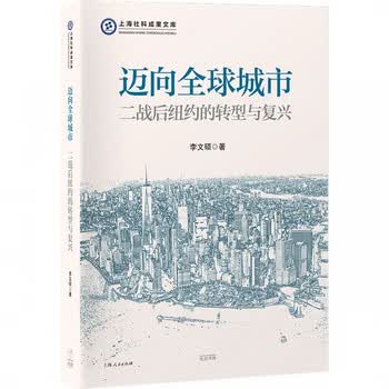 迈向全球城市