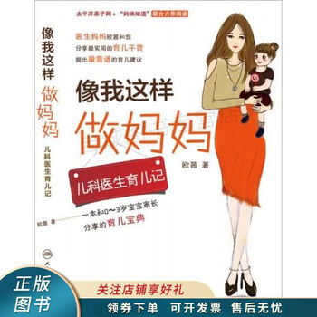 像我这样做妈妈