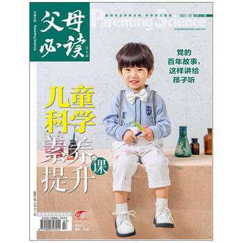【单本】父母必读2021年12/11/10/9/8/7/6/5/4/3/2/1月刊 幼儿母婴育儿 期刊杂志 2021年7期