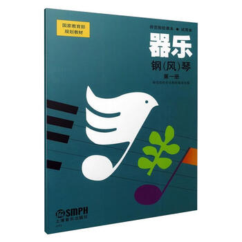 器乐 钢(风)琴 第1册 图书