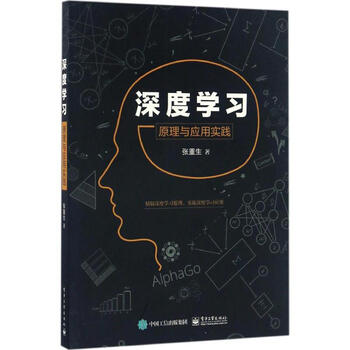 深度学习